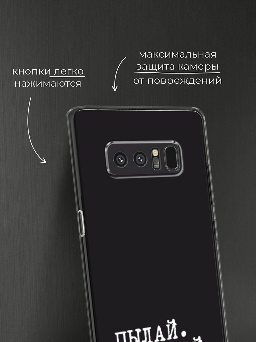Чехол на Samsung Galaxy Note 8 / Самсунг Галакси Нот 8 с принтом "Пылай и греши" — фото 1