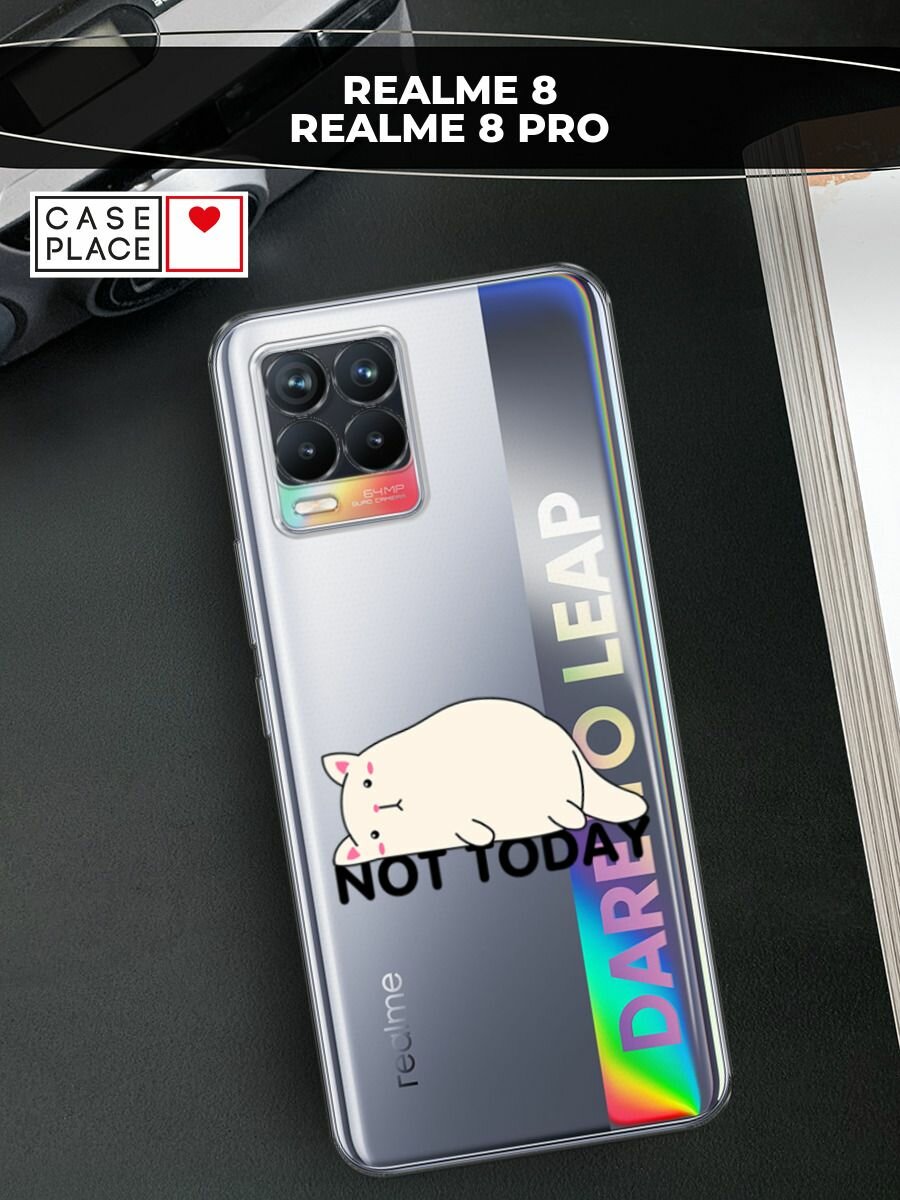 Чехол на Realme 8/8 Pro / Реалми 8/8 Про с принтом "Cat not today", прозрачный