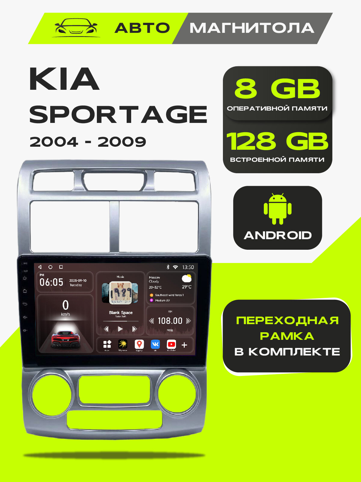 Андроид магнитола Kia Sportage 2 2004-2009 дорестайл , 8/128GB, Киа Спортейдж + Переходная рамка
