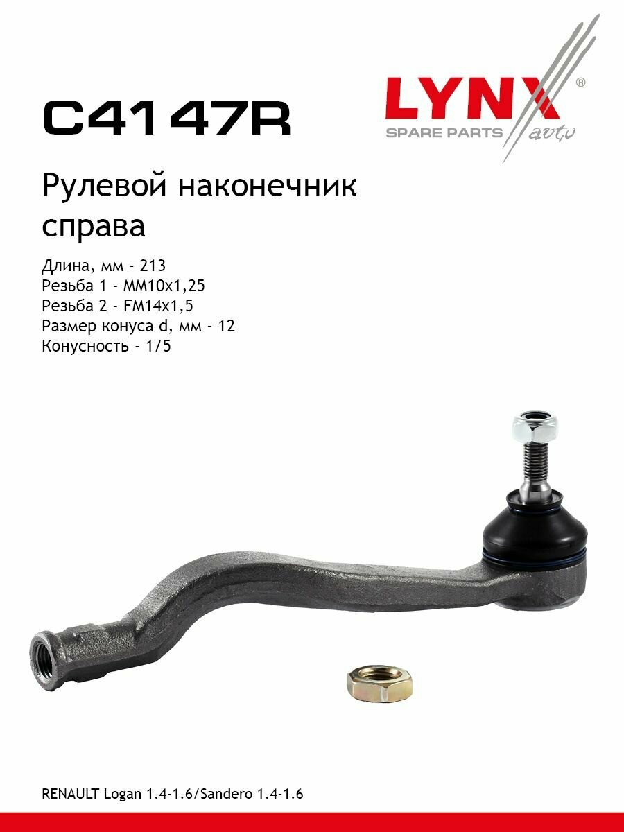 LYNXauto Рулевой наконечник правый RENAULT Logan 1.4-1.6 04> / Sandero 1.4-1.6 09>