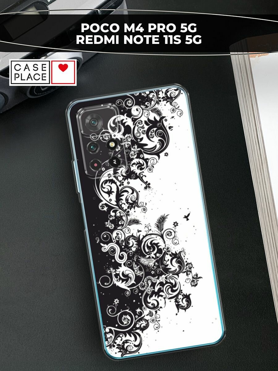 Чехол на Xiaomi Poco M4 Pro 5G/Redmi Note 11S 5G / Сяоми Поко М4 Про 5G/Редми Нот 11S 5G с принтом "Черно белый узор"