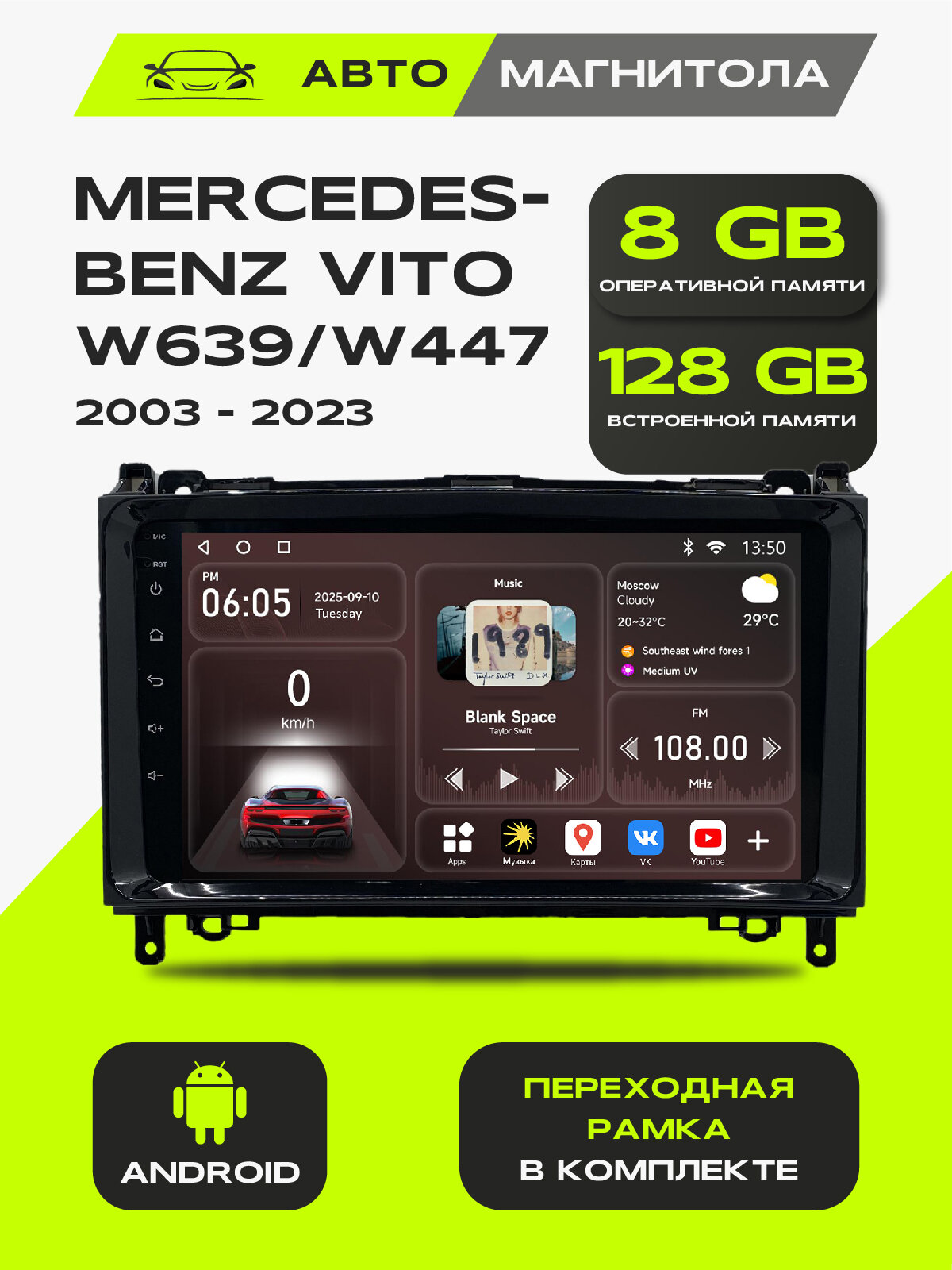 Андроид магнитола Mercedes-Benz Vito W639/W447 (2003-2023) , 8/128GB, Мерседес Бенц Вито + Переходная рамка