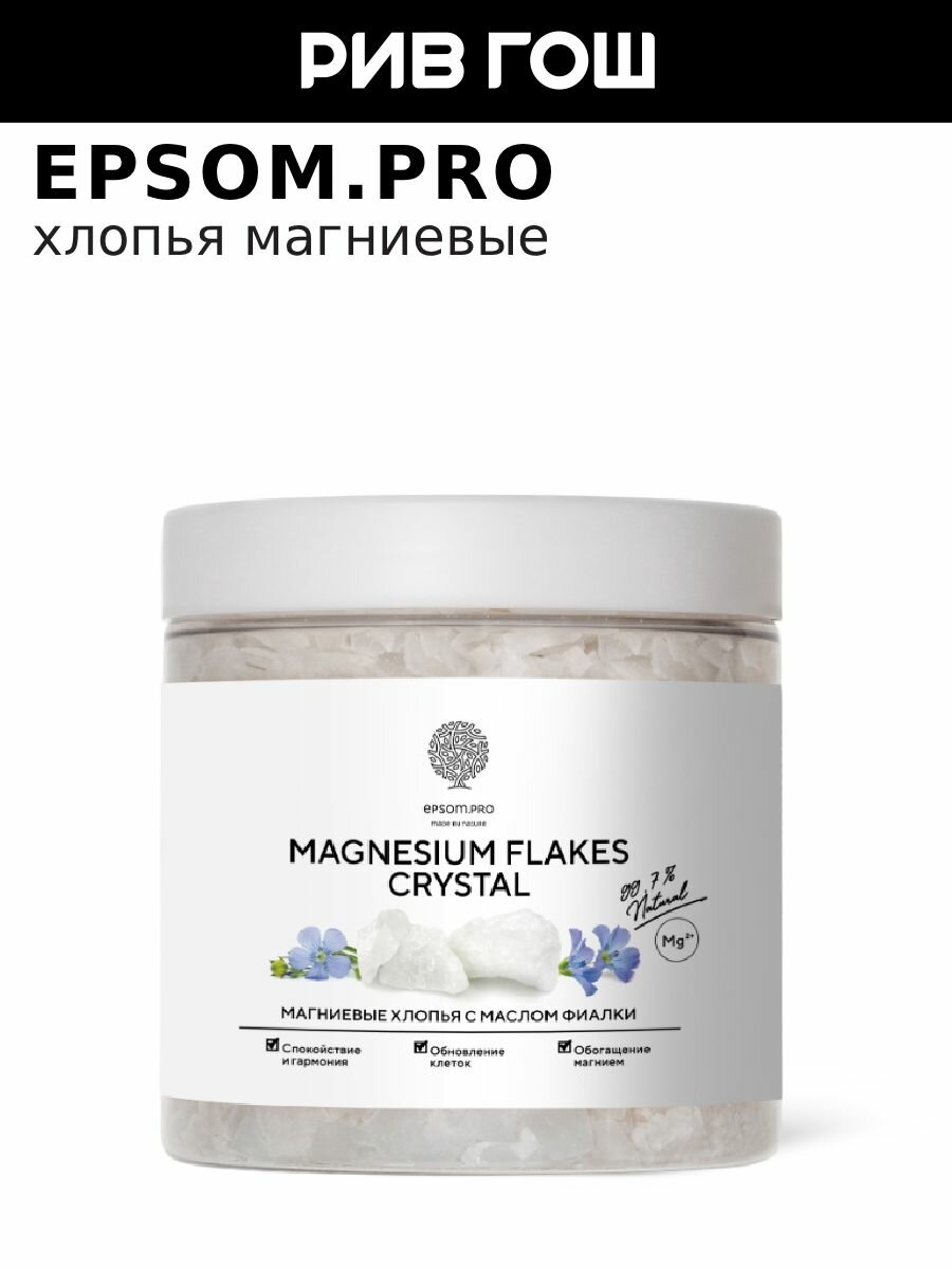 EPSOM.PRO Хлопья магниевые Magnesium Flakes Crystal, 400 г