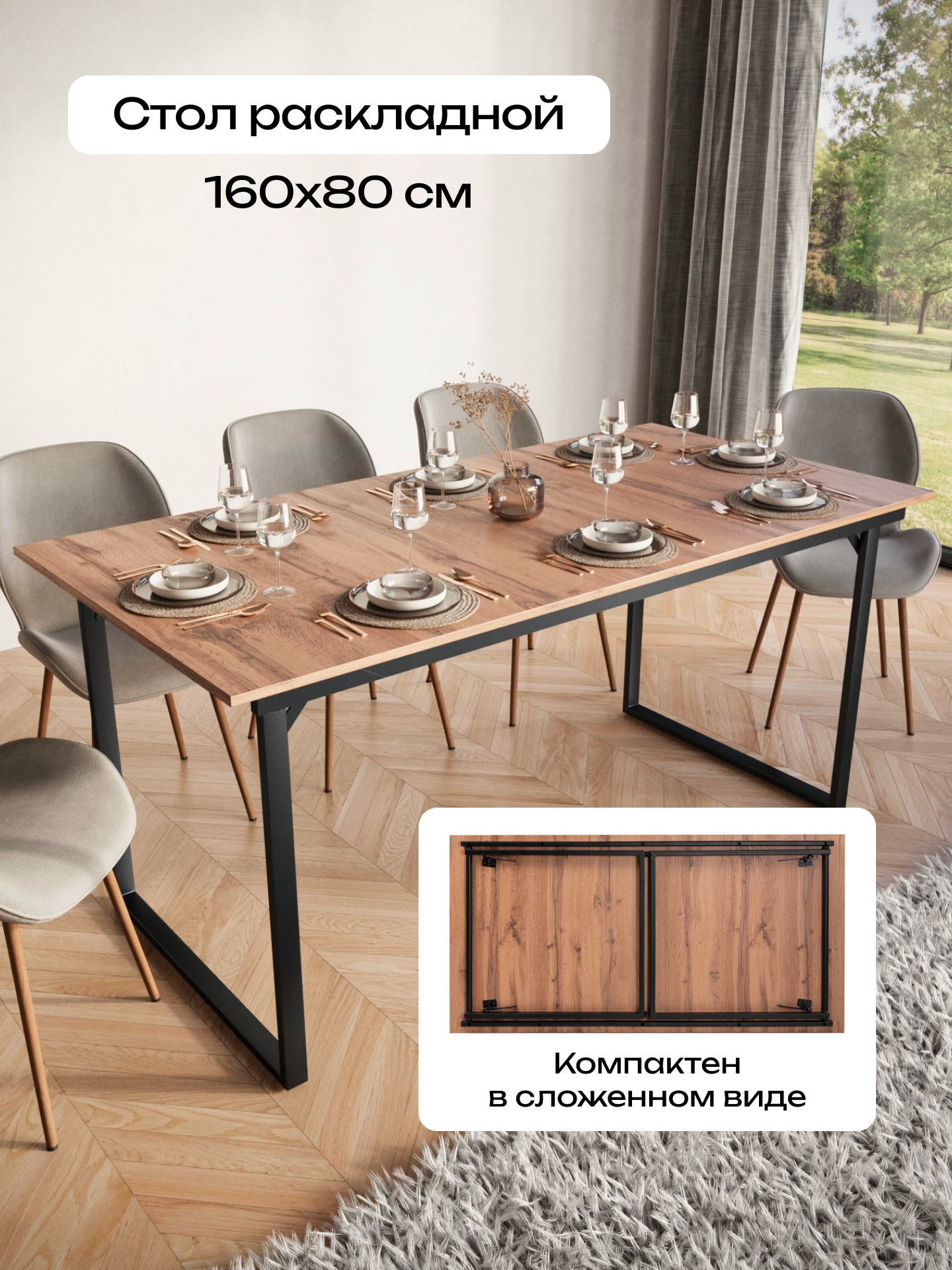 Стол MANTERO, обеденный, раскладной, банкетный, кухонный, компьютерный, 160 х 80 см