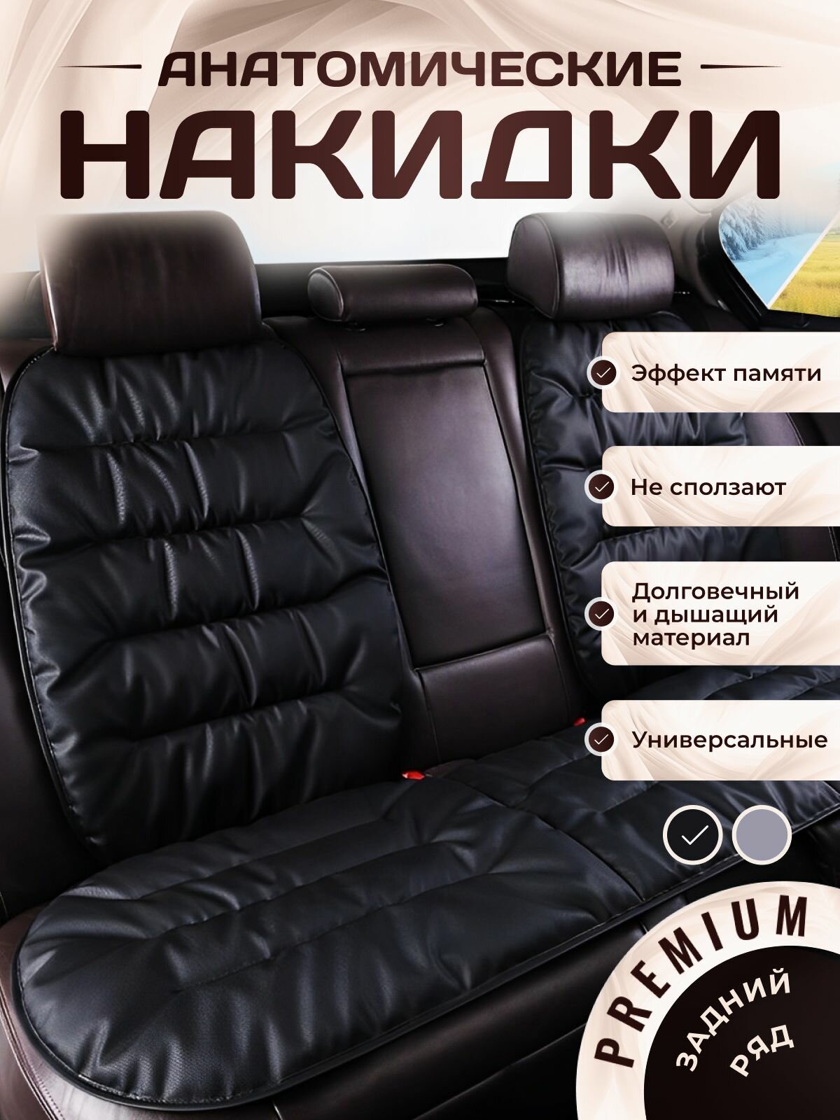 Накидка на сиденья автомобиля (чехол для кресел заднего ряда черный, универсальный) из кожи Nappa