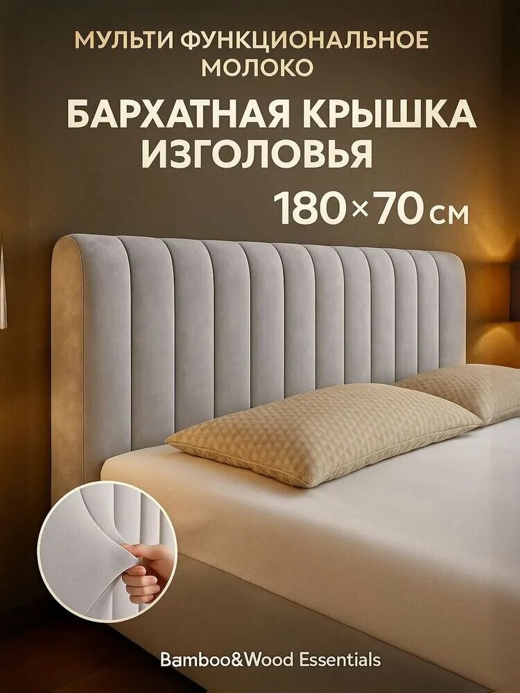 Чехол на мебель для кровати, 180 см х 70см