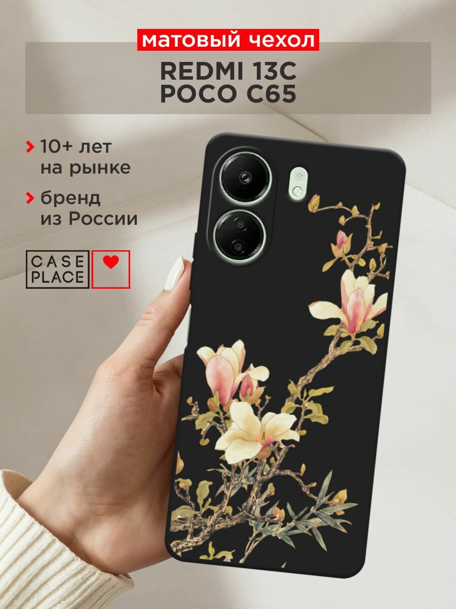 Чехол на Xiaomi Redmi 13C / Редми 13C с принтом "Ветка с цветами", прозрачный