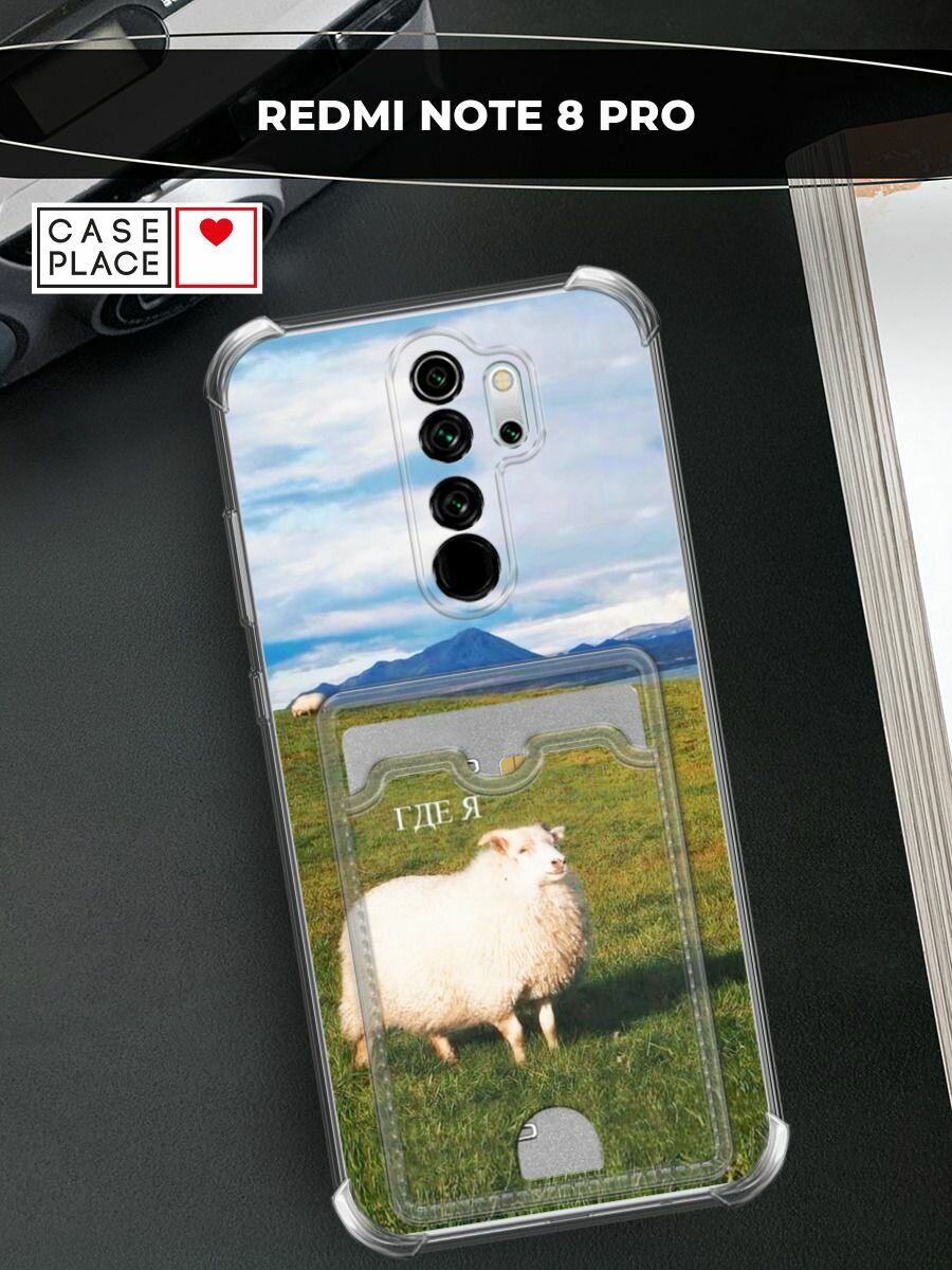 Чехол на Xiaomi Redmi Note 8 Pro (Сяоми Редми Нот 8 Про) с картой и принтом "Овечка где я 2"