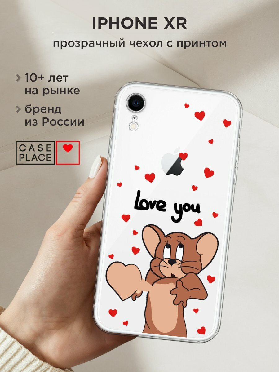 Чехол на Apple iPhone XR / Айфон XR с принтом "love you Джерри 1", прозрачный