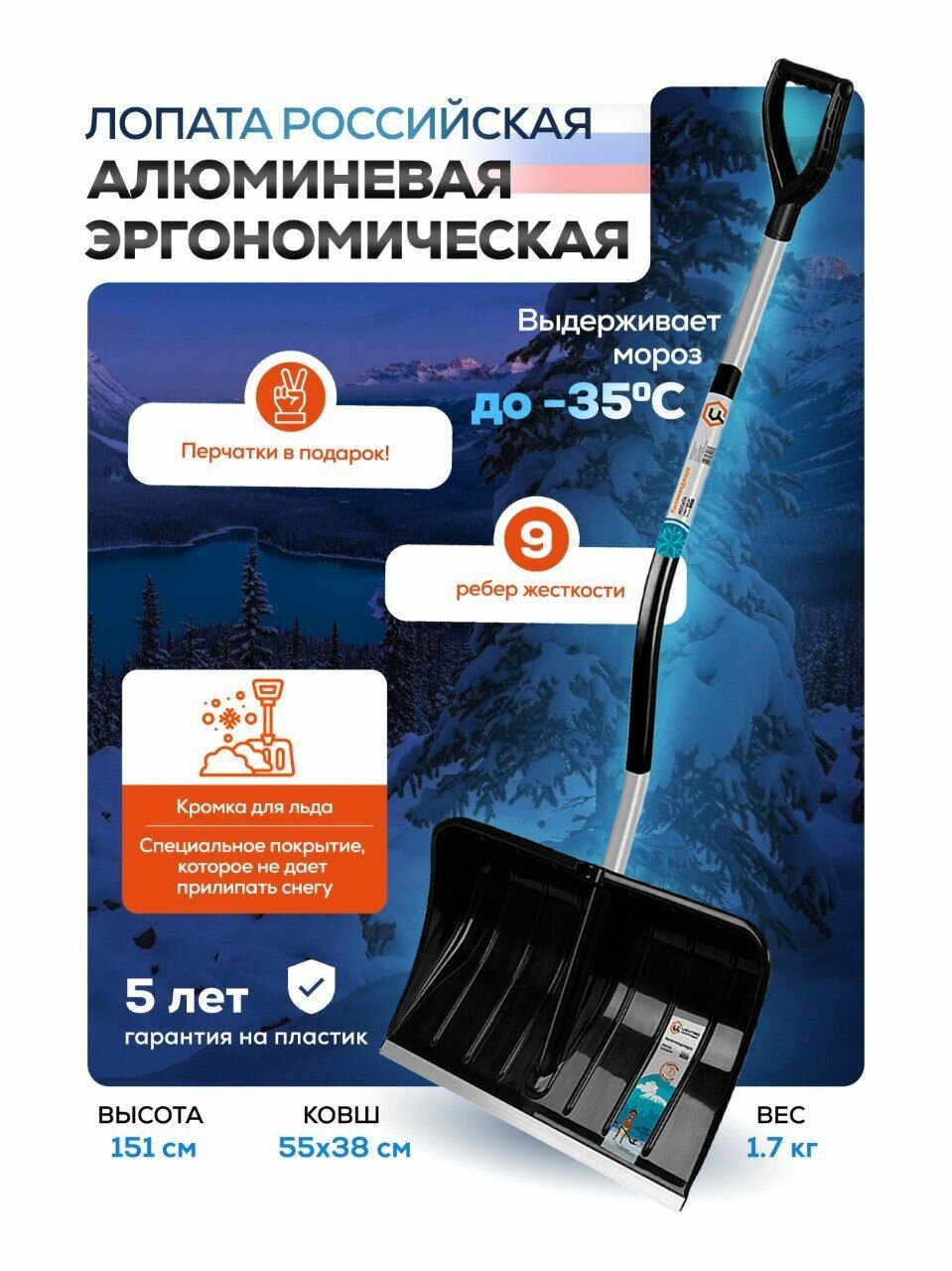 Лопата алюминевая эргономическая для уборки снега 1.7 кг. Высота 151 см, Ковш 55 см на 38 см
