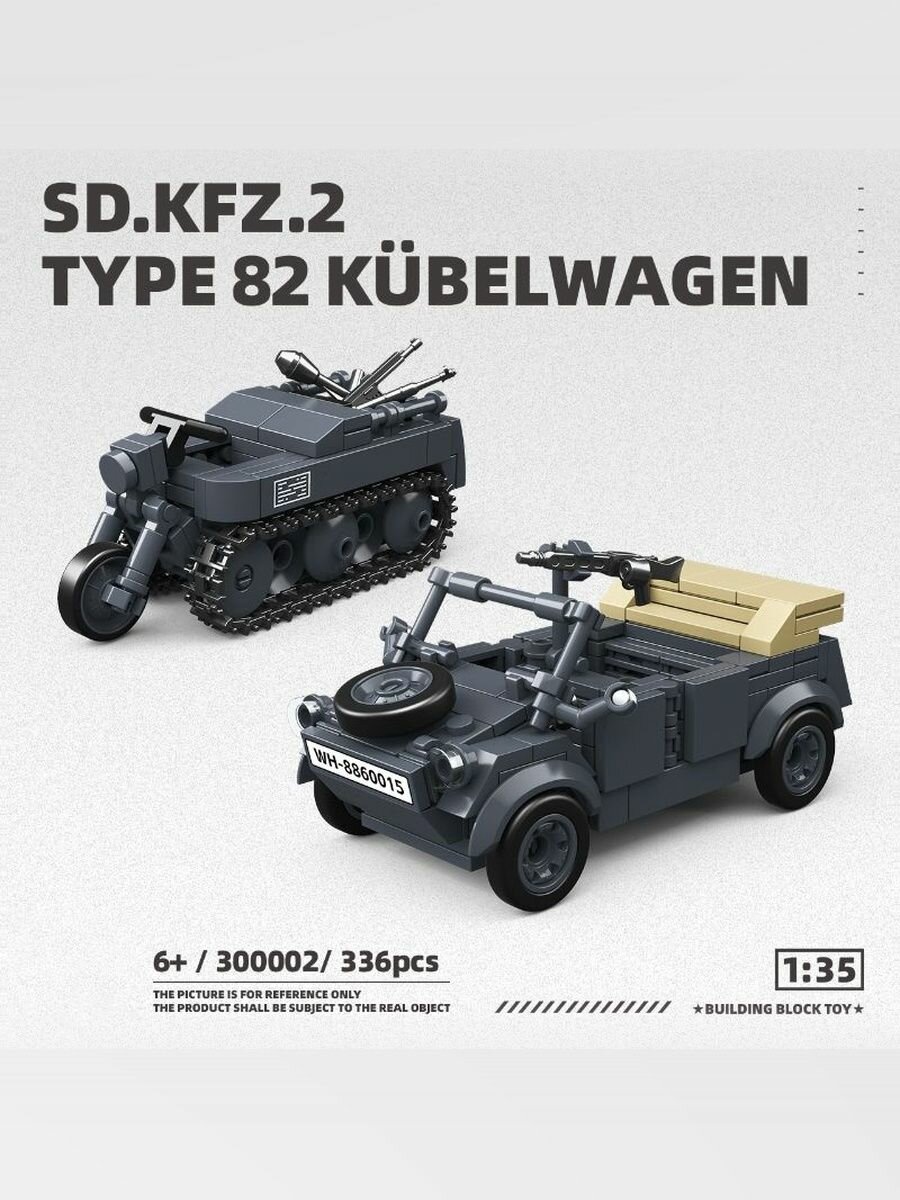 Сборная модель: Армейский Kbelwagen Type 82 и полугусеничный мотоцикл Sd. Kfz.2 (Вторая мировая война). Конструктор, коллекционное издание