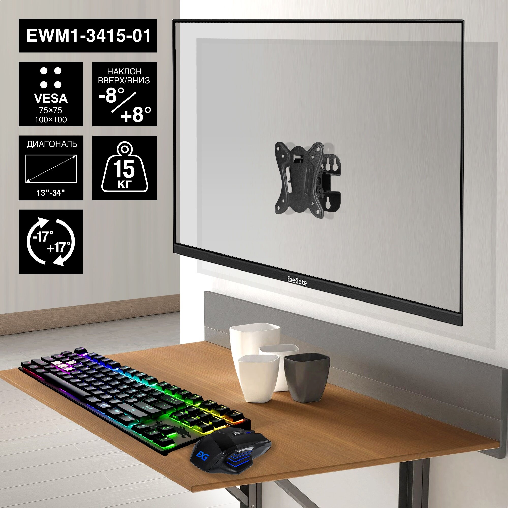 Кронштейн для TV/монитора 13"-34" настенный ExeGate EWM1-3415-01 (VESA 75x75, 100x100, макс. нагрузка 15 кг, наклон -8°/+8°, поворот -17°/+17°, расстояние до стены 73мм, цвет черный) EX297368RUS