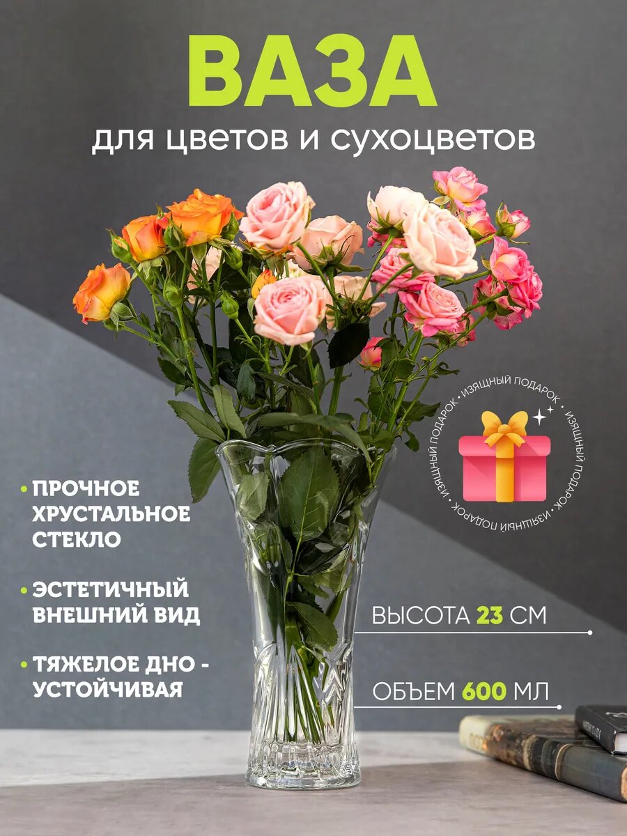 Ваза Aura of Bohemia, для цветов, стекло, рельефный узор, прозрачный кристалл