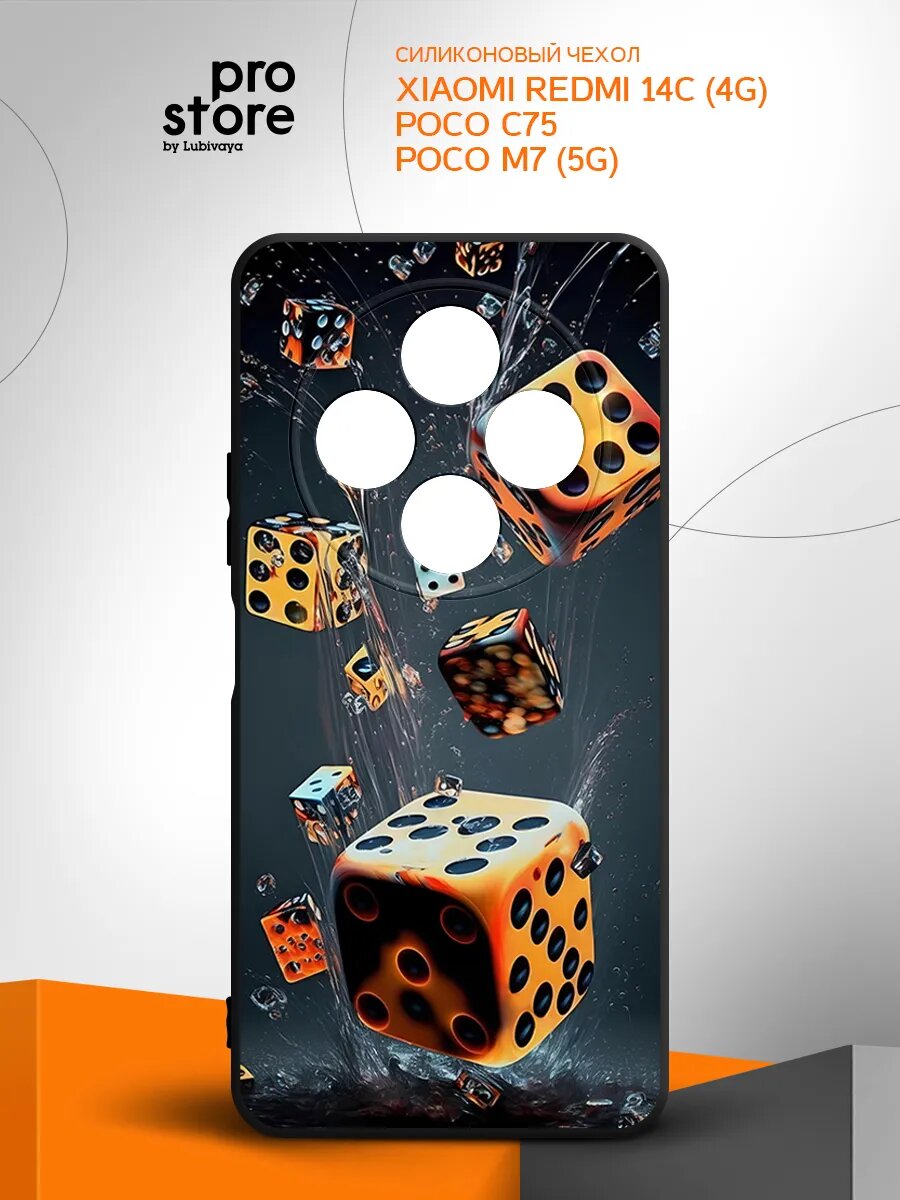 Чехол на Xiaomi Redmi 14C (4G)/Poco C75/M7 (5G), Сяоми Редми 14С (4G)/Поко С75/М7 (5G), накладка, с рисунком