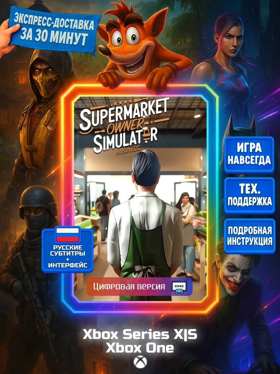 Supermarket Owner Simulator: Business One, Series X|S | Русский интерфейс | Цифровая версия