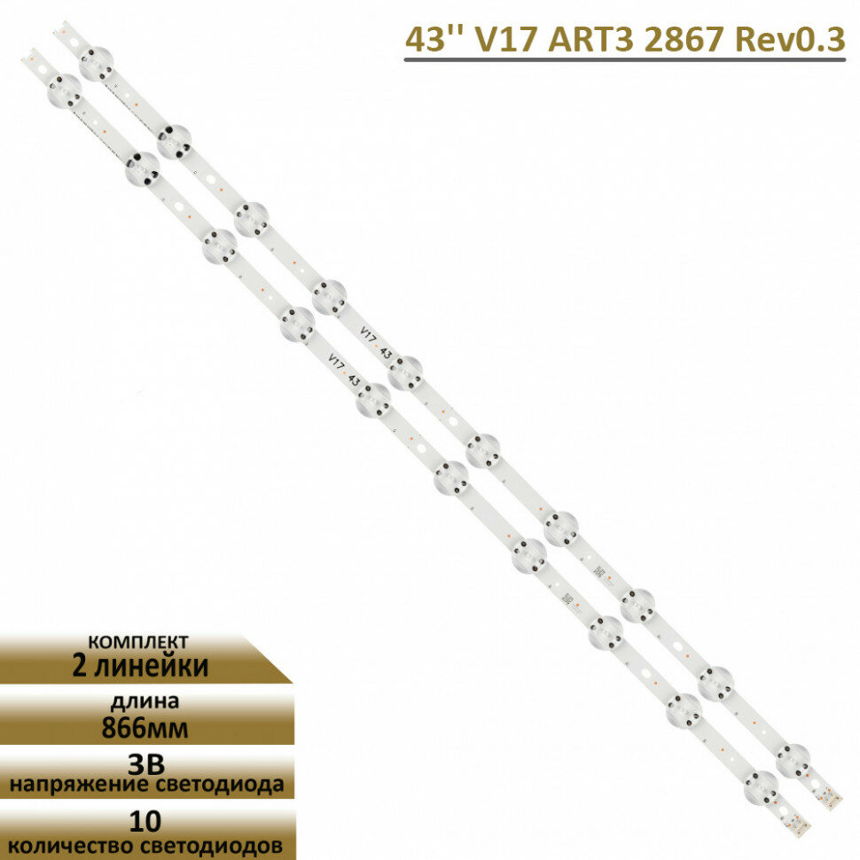 Светодиодная LED подсветка 43 V17 ART3 2867 Rev0.3 для телевизора LG