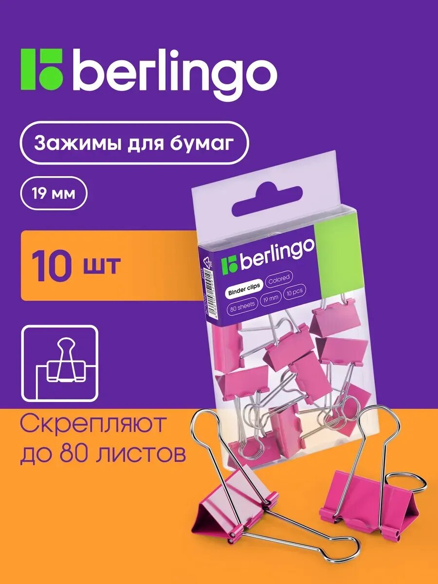 Канцелярские зажимы для бумаги 19 мм, 10 штук в упаковке
