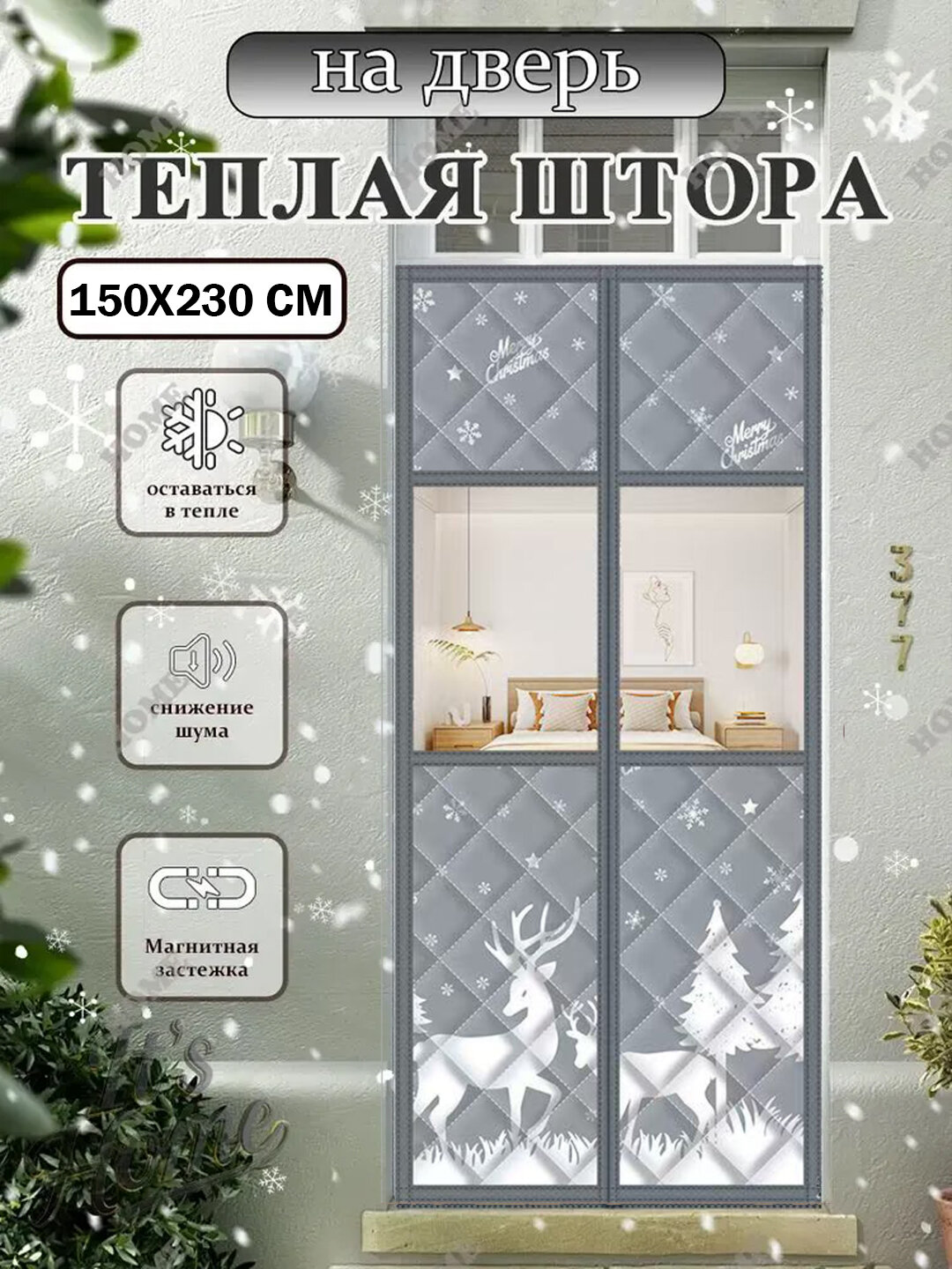 Занавеска на входную дверь, штора теплое одеяло на магнитах- искусственная кожа (PU)