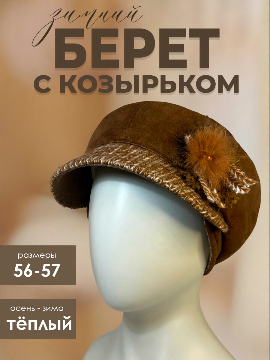 Кепка  Базовая коллекция для женщин