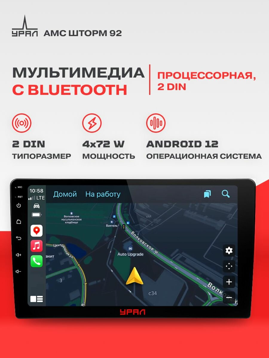 Автомагнитола USB урал АМС шторм 92 9" ANDROID 12 DSP 4+64GB
