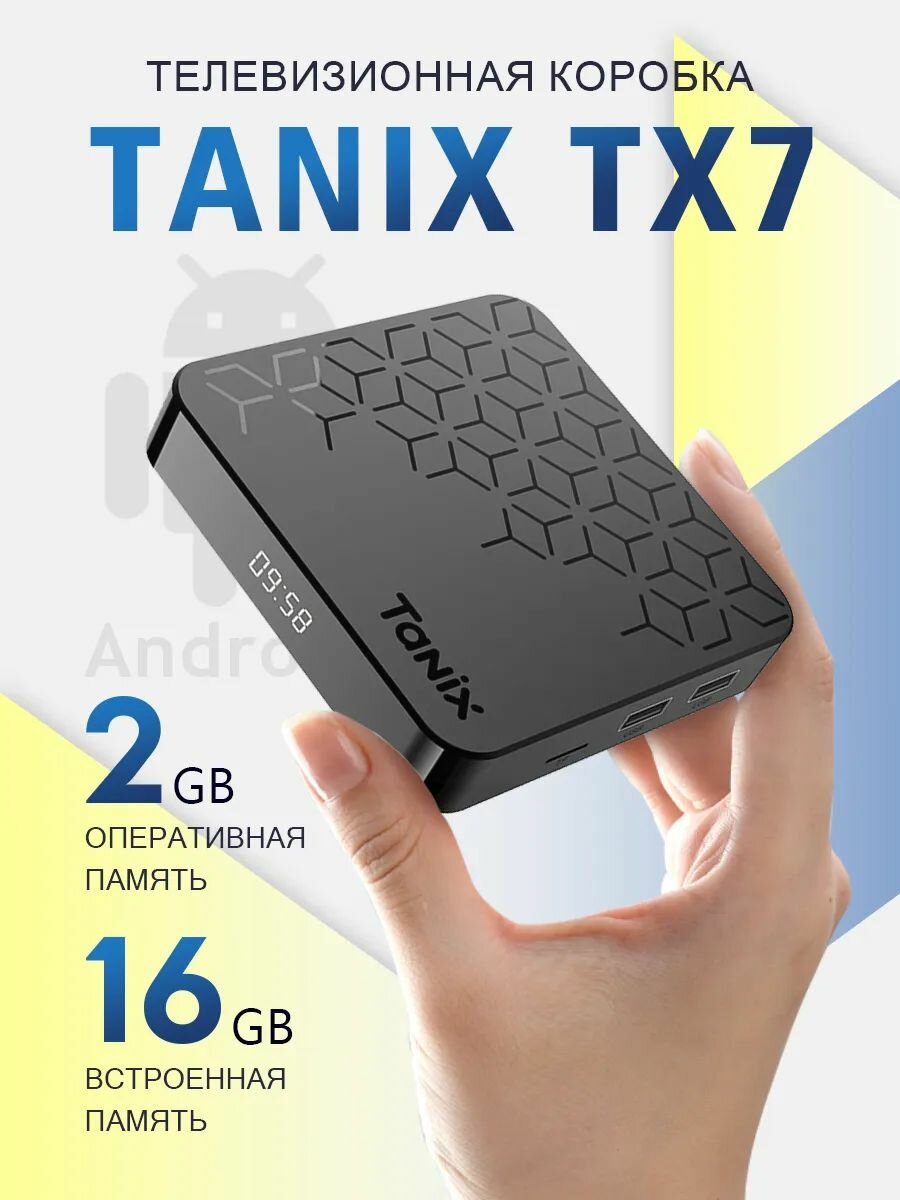 Интеллектуальный проигрыватель Tanix TX7 Android14 H728 WIFI 4K 3D BT ТВ коробка система караоке WiFi