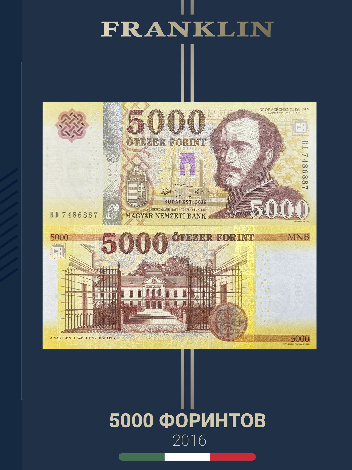 Банкнота Венгрия 5000 форинтов 2016 год (UNC) Pick 205а