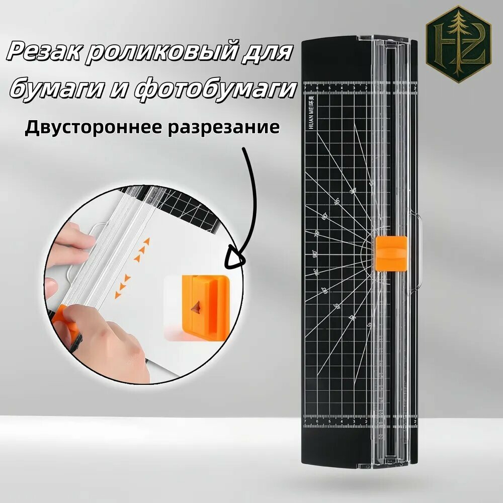 Прочный роликовый резак для бумаги с удобной заменой лезвий