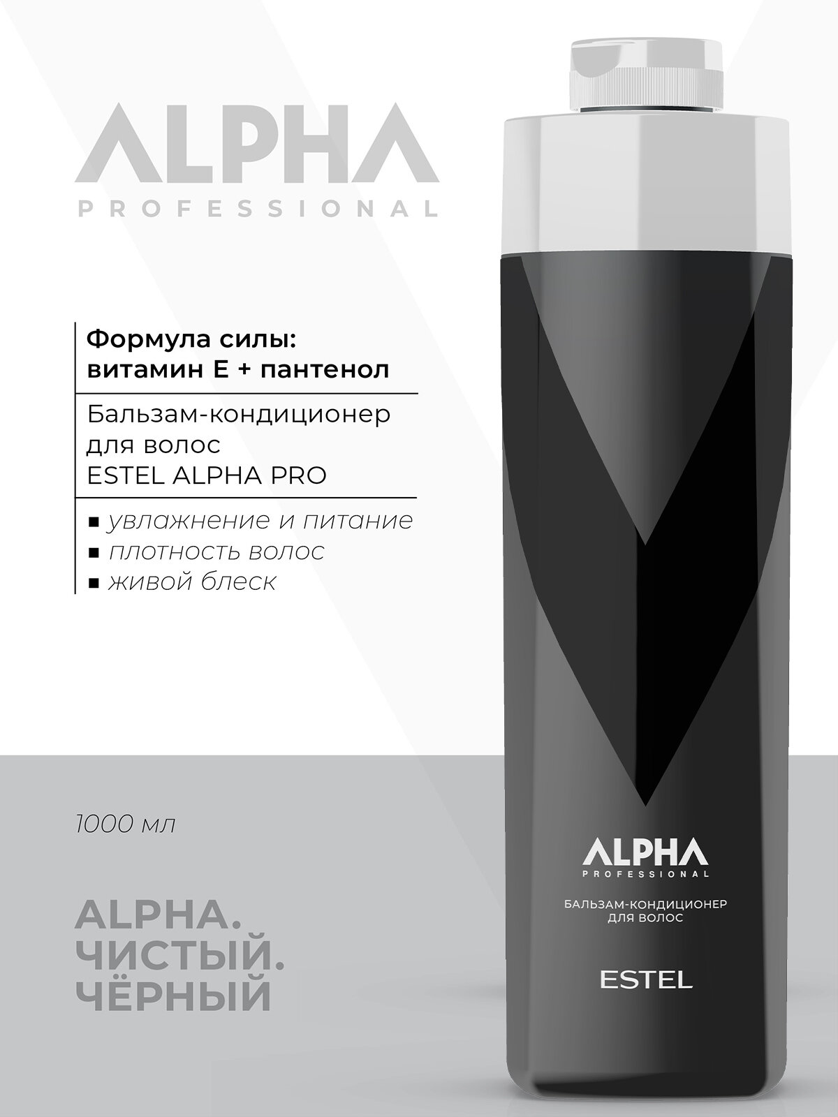 A/PB1000 Бальзам-кондиционер для волос ESTEL ALPHA PRO, 1000 мл
