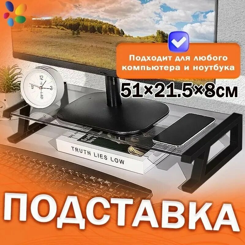 Подставка настольная для монитора, моноблока, ноутбука, принтера, Чёрный