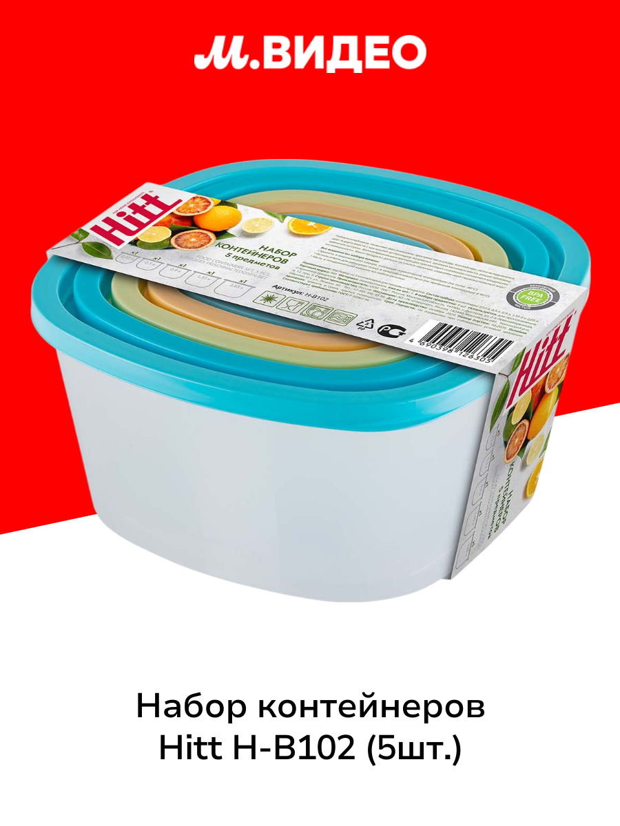 Набор контейнеров Hitt H-B102 (5шт.)