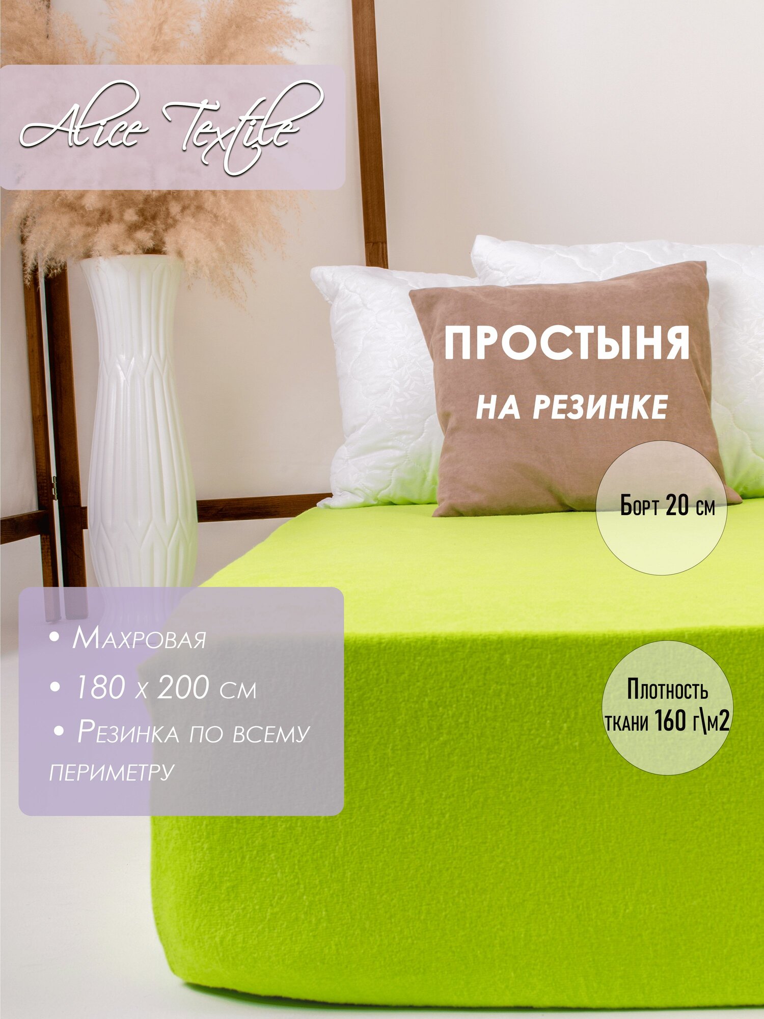 Махровая простыня на резинке: "Яблоня" Alice Textile. Размер: 180х200. Высота борта 20 см.