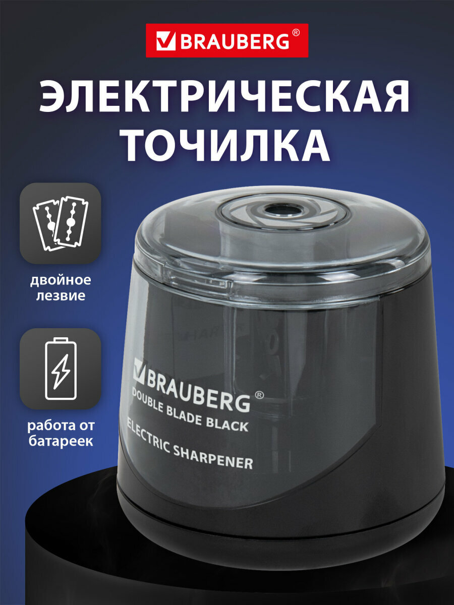 Точилка для карандашей с контейнером электрическая Brauberg Double Blade Black, двойное лезвие, от 2 батареек АА, 271336
