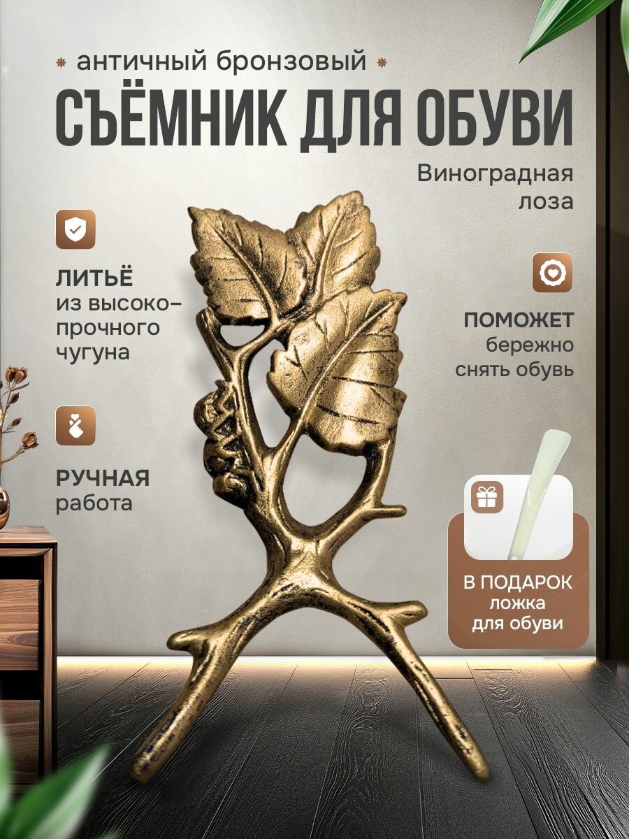 Подставка для снятия обуви