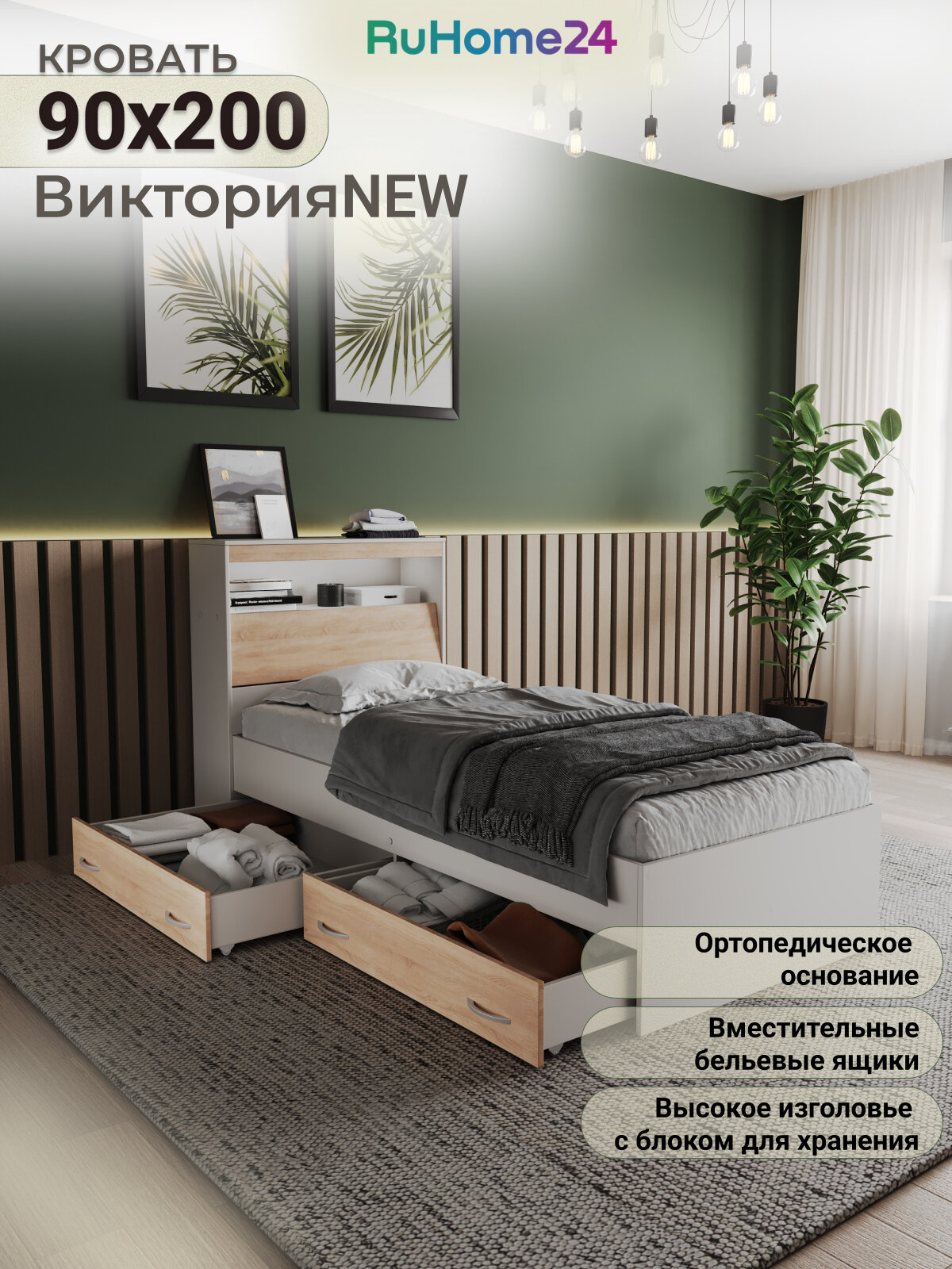 Кровать Виктория 90х200 белая/сонома с прикроватным блоком и ящиками