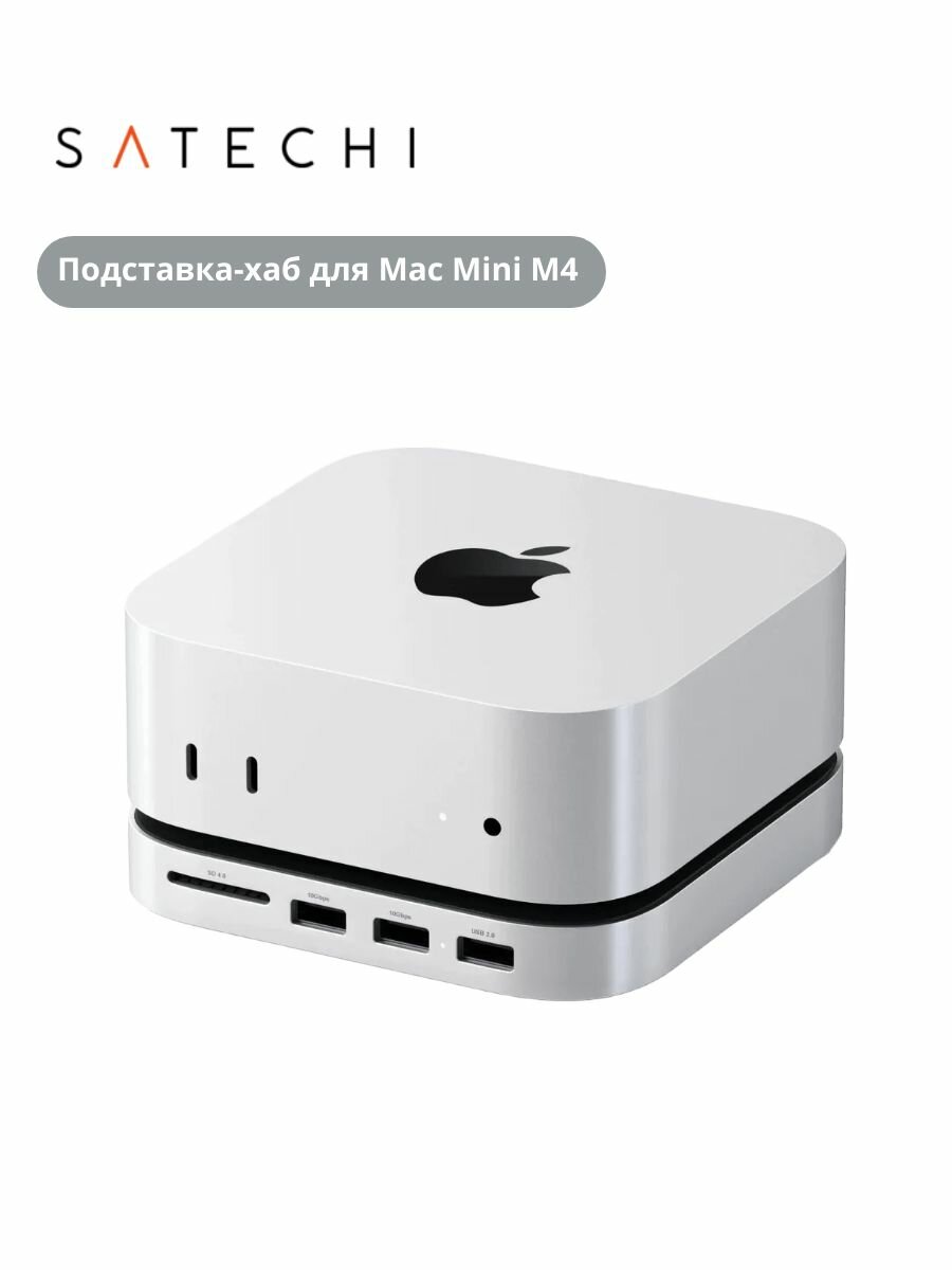 Подставка-хаб Satechi для Mac Mini M4 (ST-GNMMES), серебристый