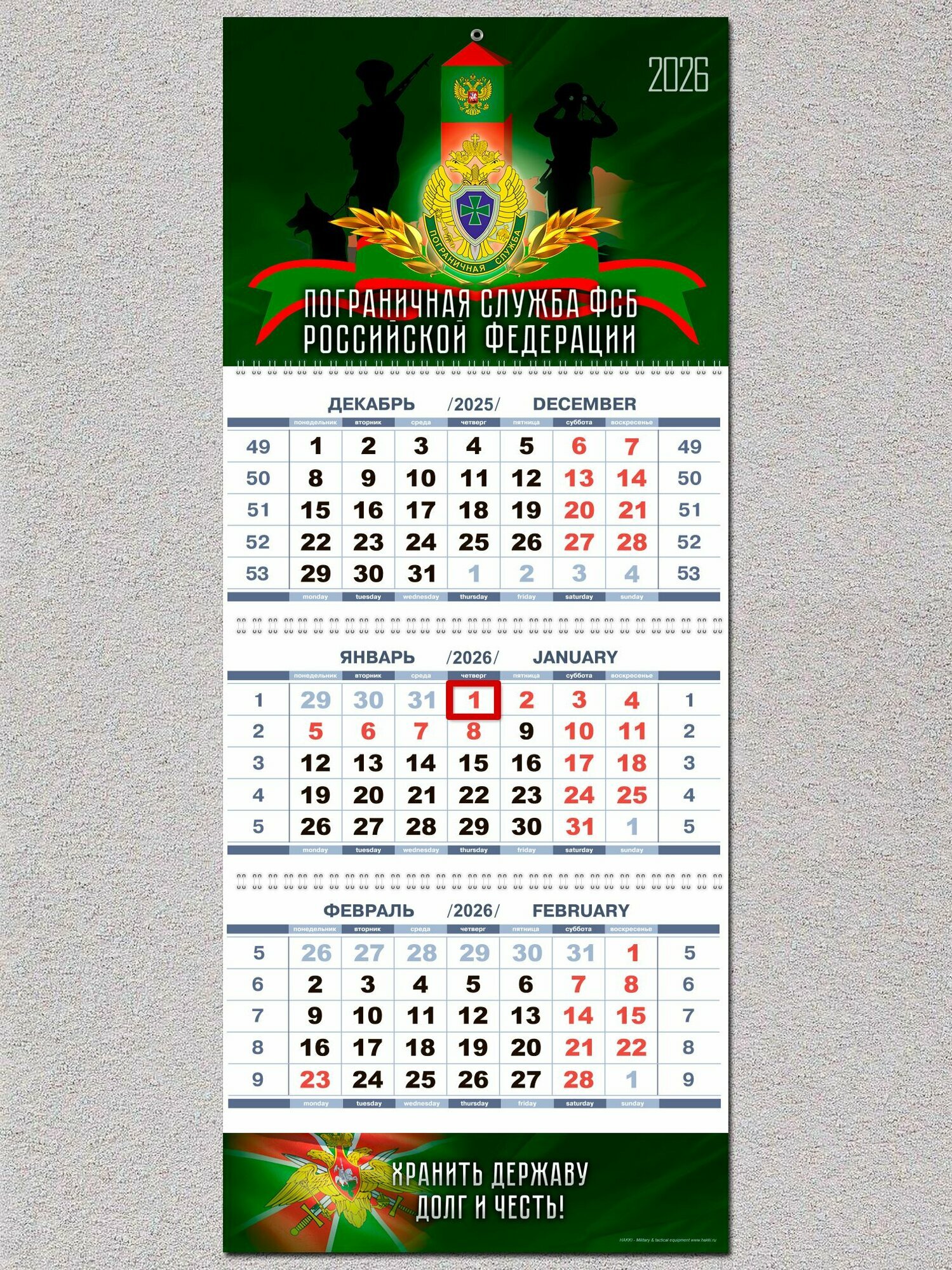 Календарь настенный ПС ФСБ РФ 2026