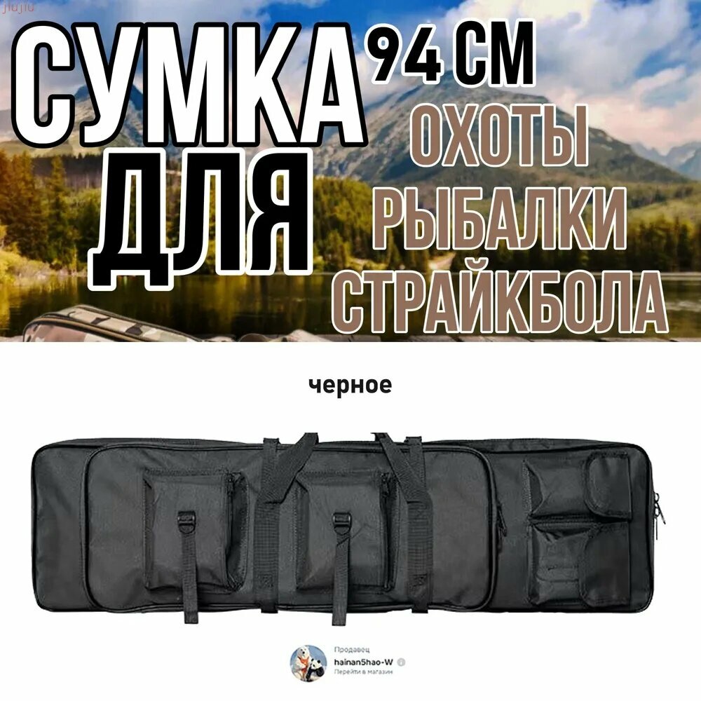 Чехол для рыбалки и охоты универсальный