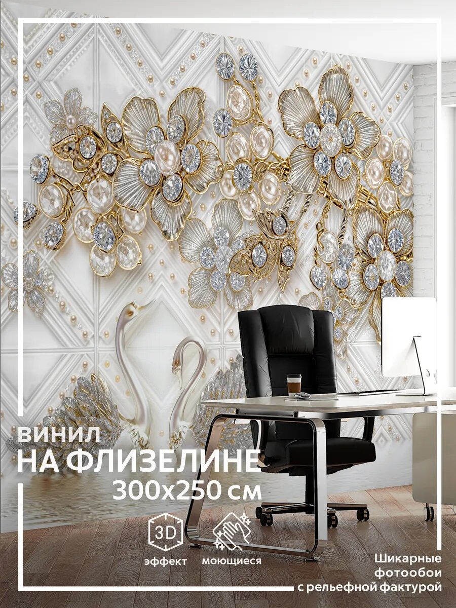 Фотообои Цветы в детскую в спальню на кухню 3d 300х250