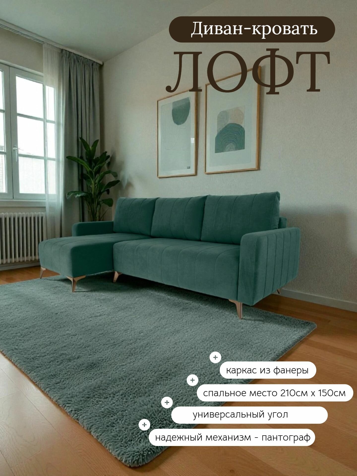 Диван-кровать раскладной Лофт, на ножках, угловой, в гостиную, велюр зеленый , 235x100x95 см