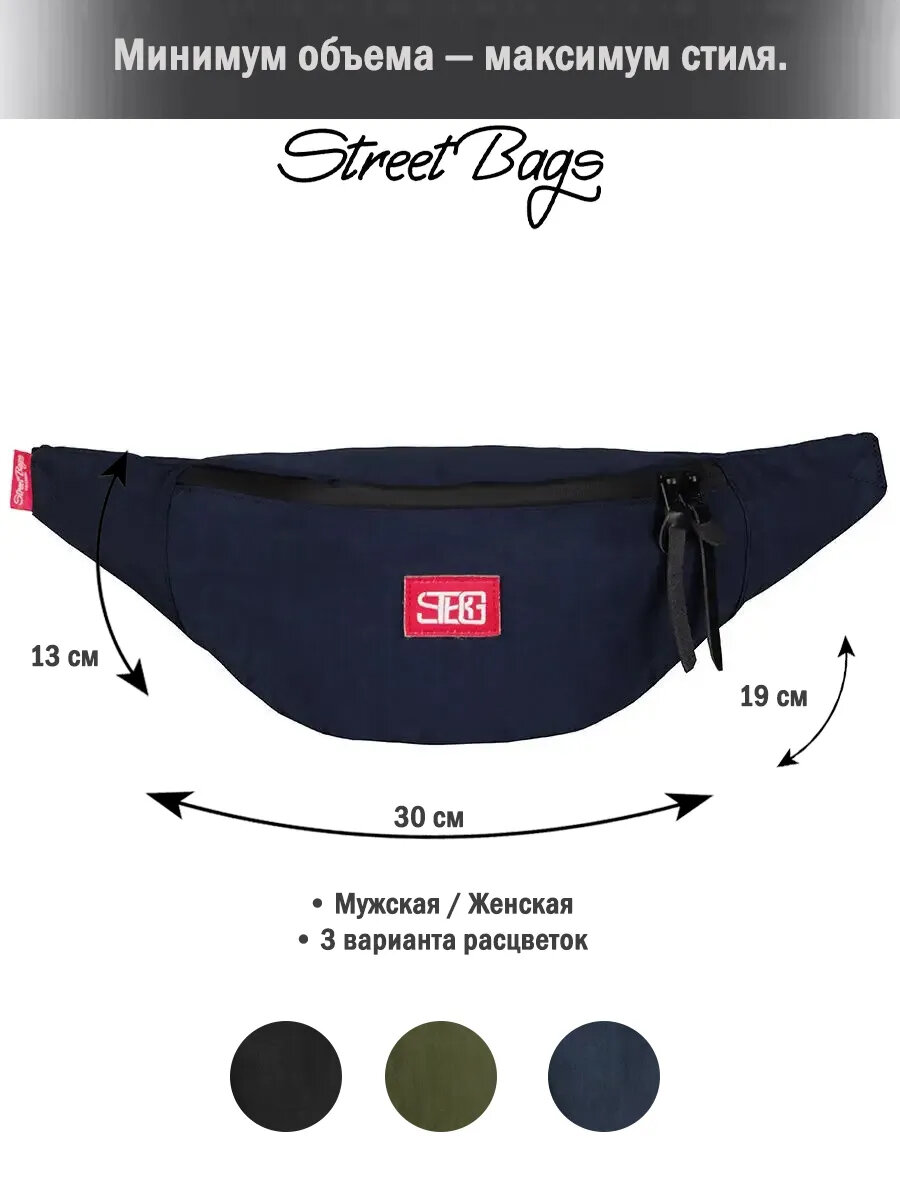 Сумка поясная