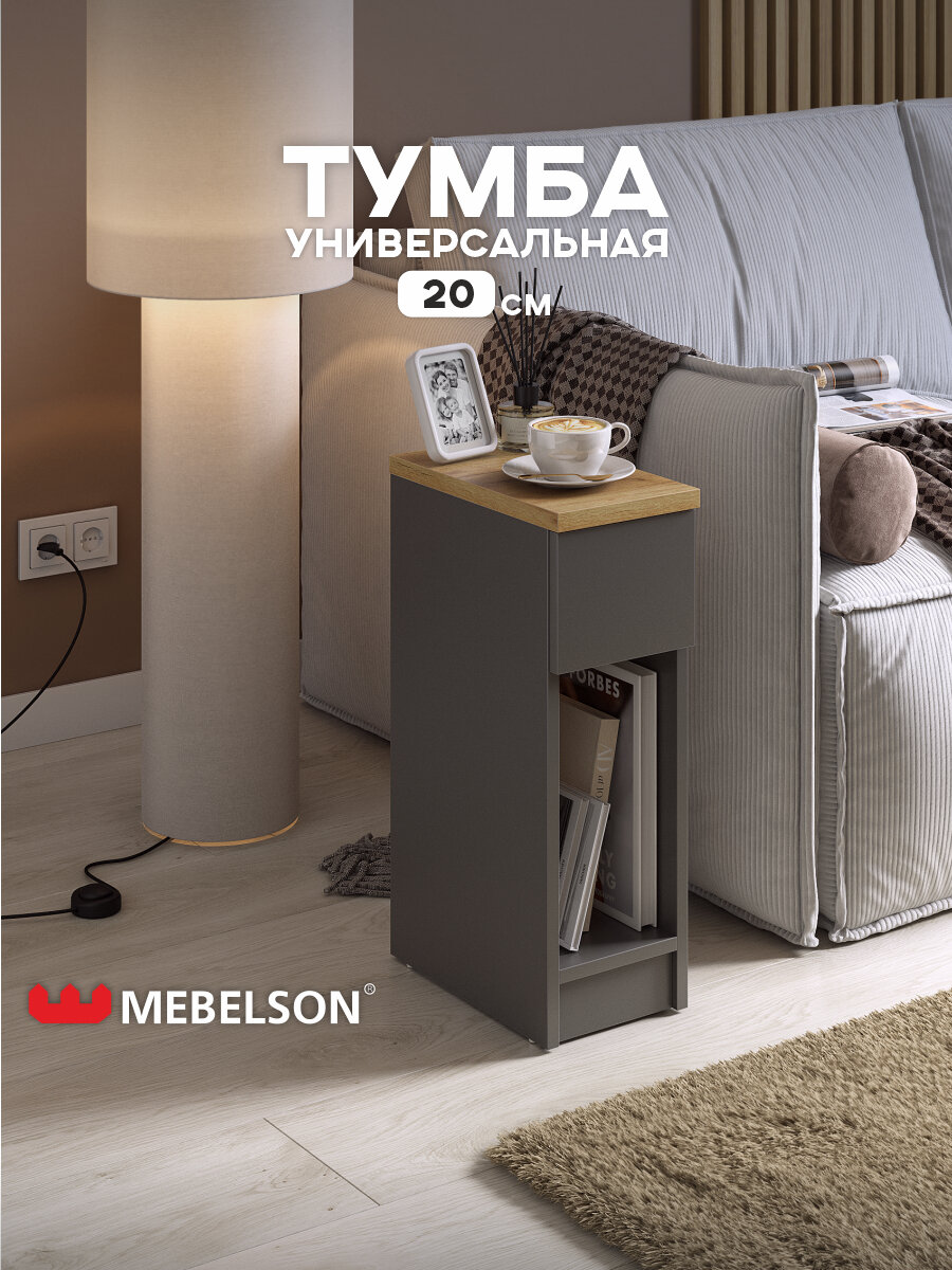 Узкая напольная тумба "Пиксель", ЛДСП Графит/дуб крафт золотой, 20,2*35,2*61 см, MEBELSON