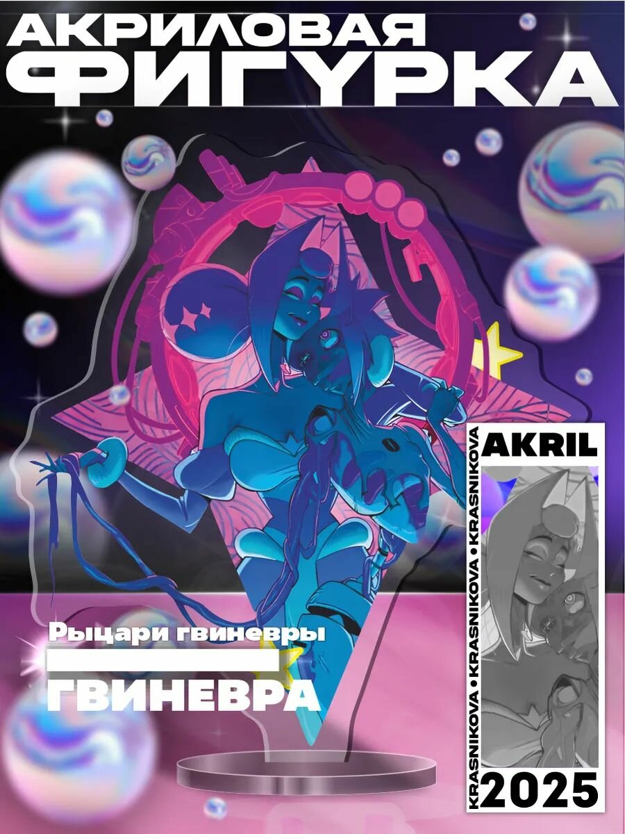 Акриловая фигурка Рыцари Гвиневры Knights of Guinevere