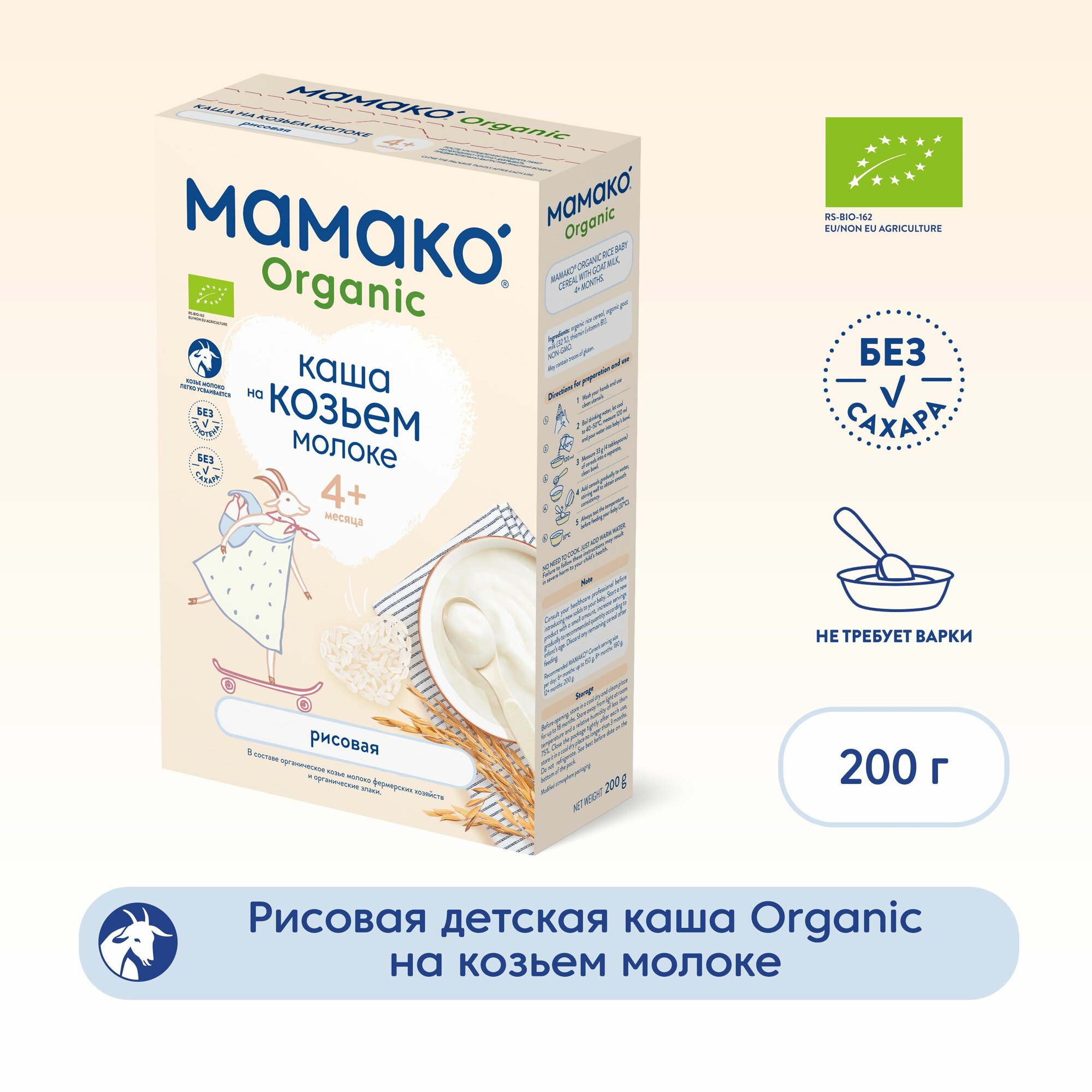 Каша рисовая детская Мамако с 4 месяцев, козье молоко, сухая, 200 г