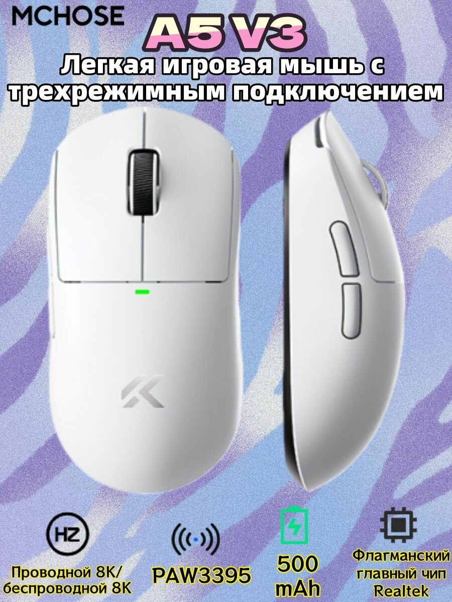 MCHOSE A5 V3, Легкая игровая мышь с трехрежимным подключением