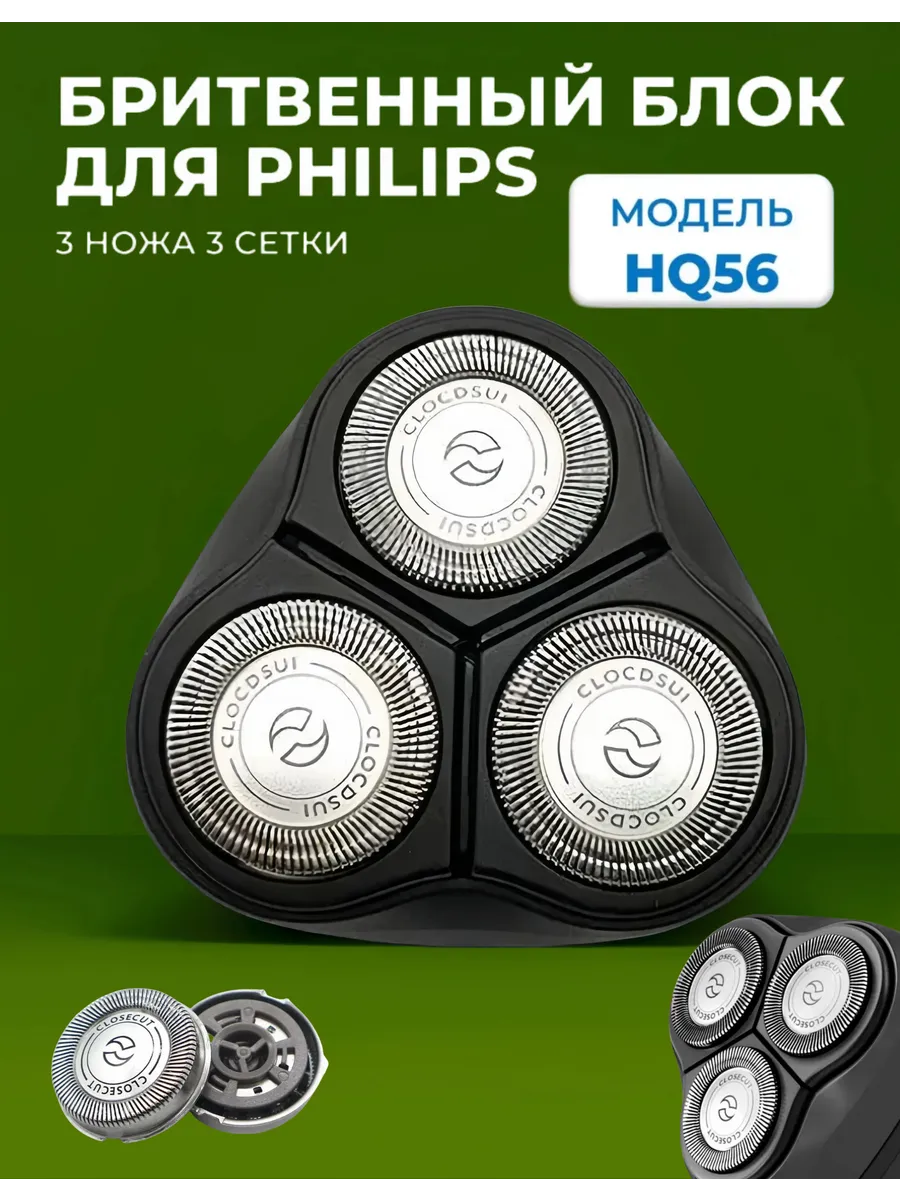 Режущая головка подходит для бритвы HQ56/50