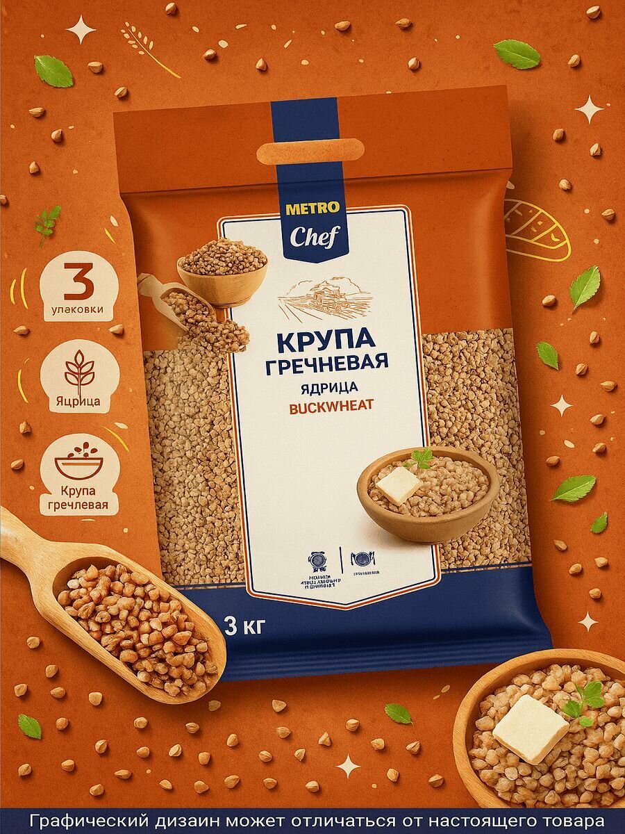 Крупа гречневая ядрица 3 кг x 3 упаковки