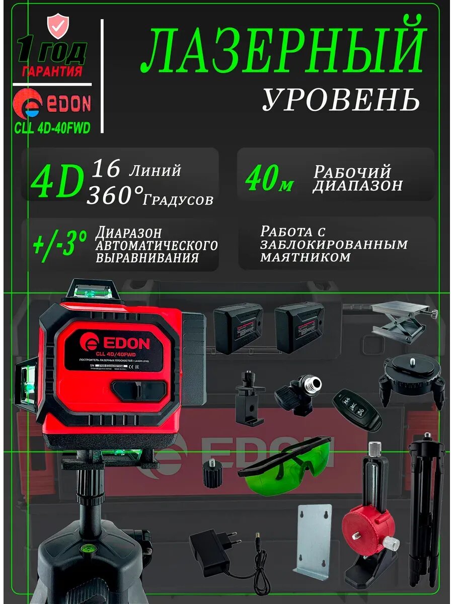 Профессиональный лазерный уровень нивелир 4D 360 со штативом