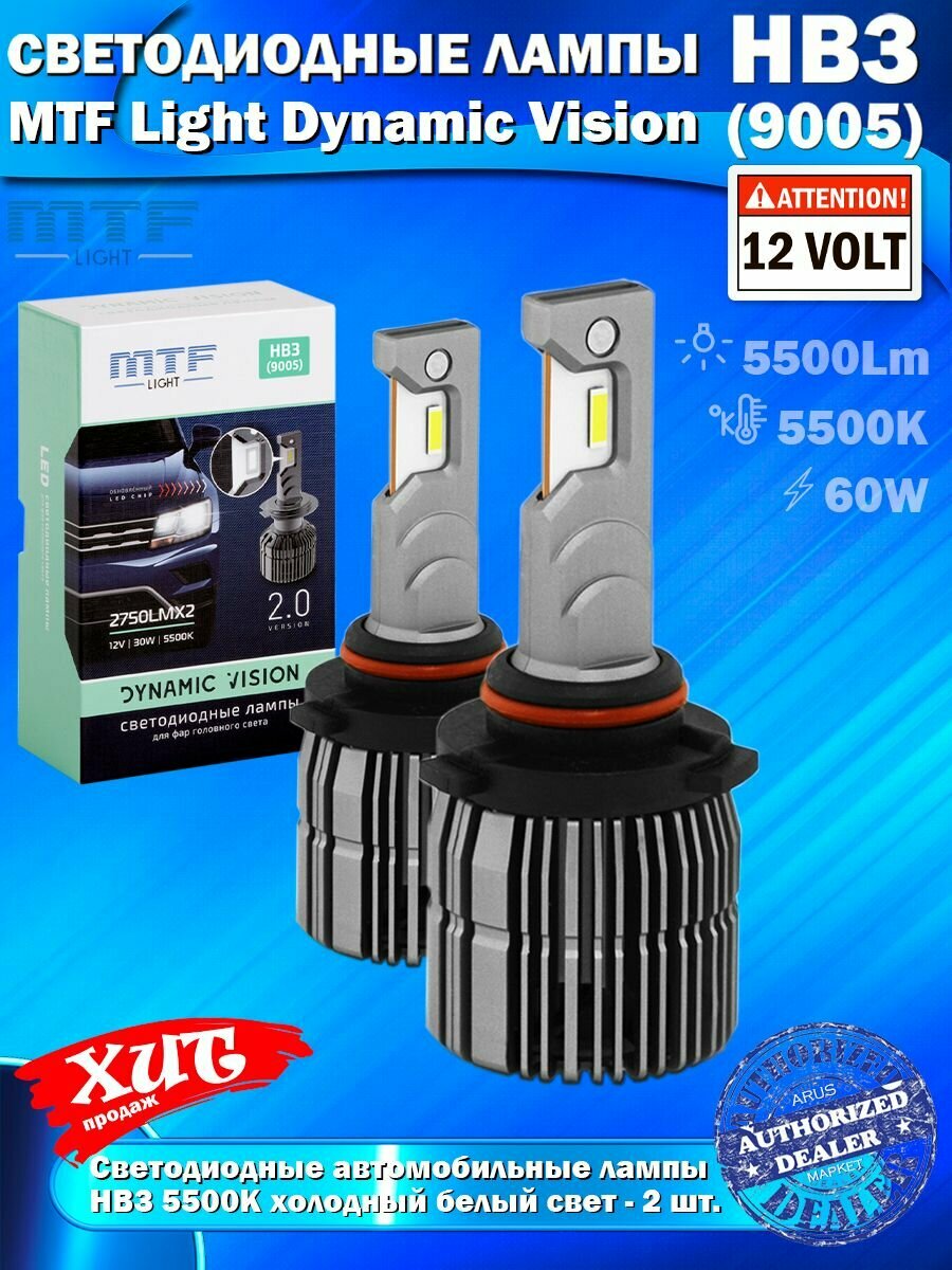 Светодиодные лампы MTF Light HB3(9005) DYNAMIC VISION 5500К