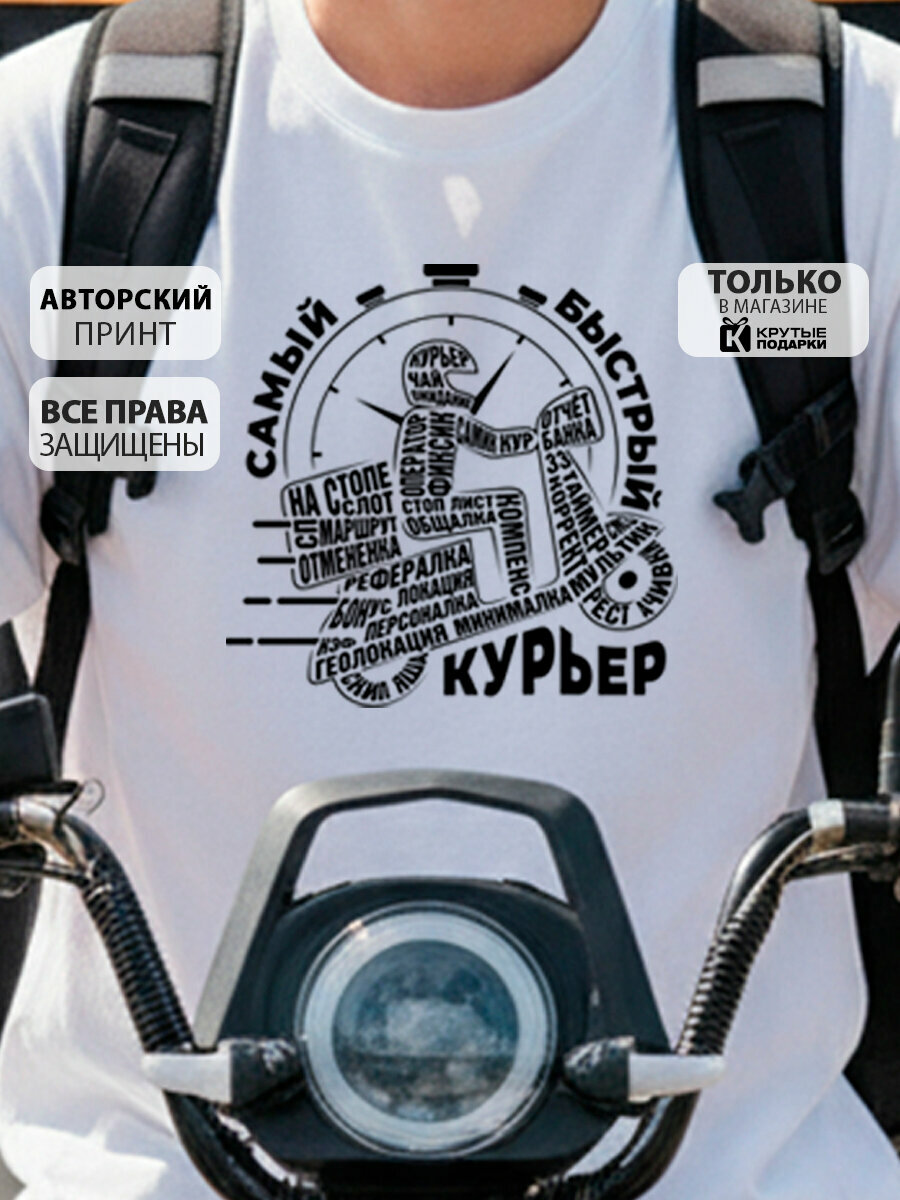 Футболка Курьер