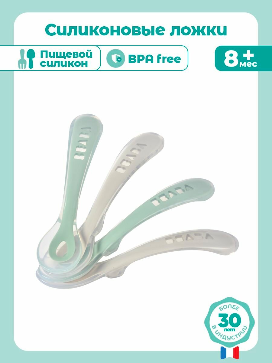 BEABA ложка для кормления детская 4 шт, ложечка для прикорма, ложка силиконовая для ребенка